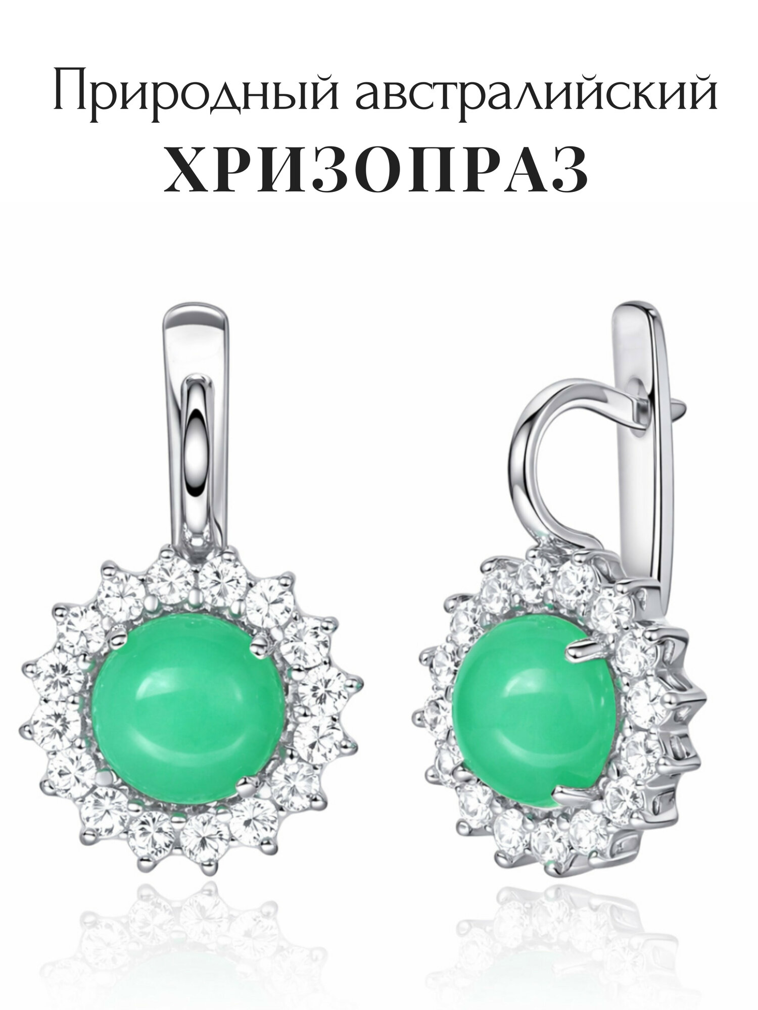 Серьги Гильдия Мастеров.ру, серебро, 875 проба, родирование, хризопраз, фианит