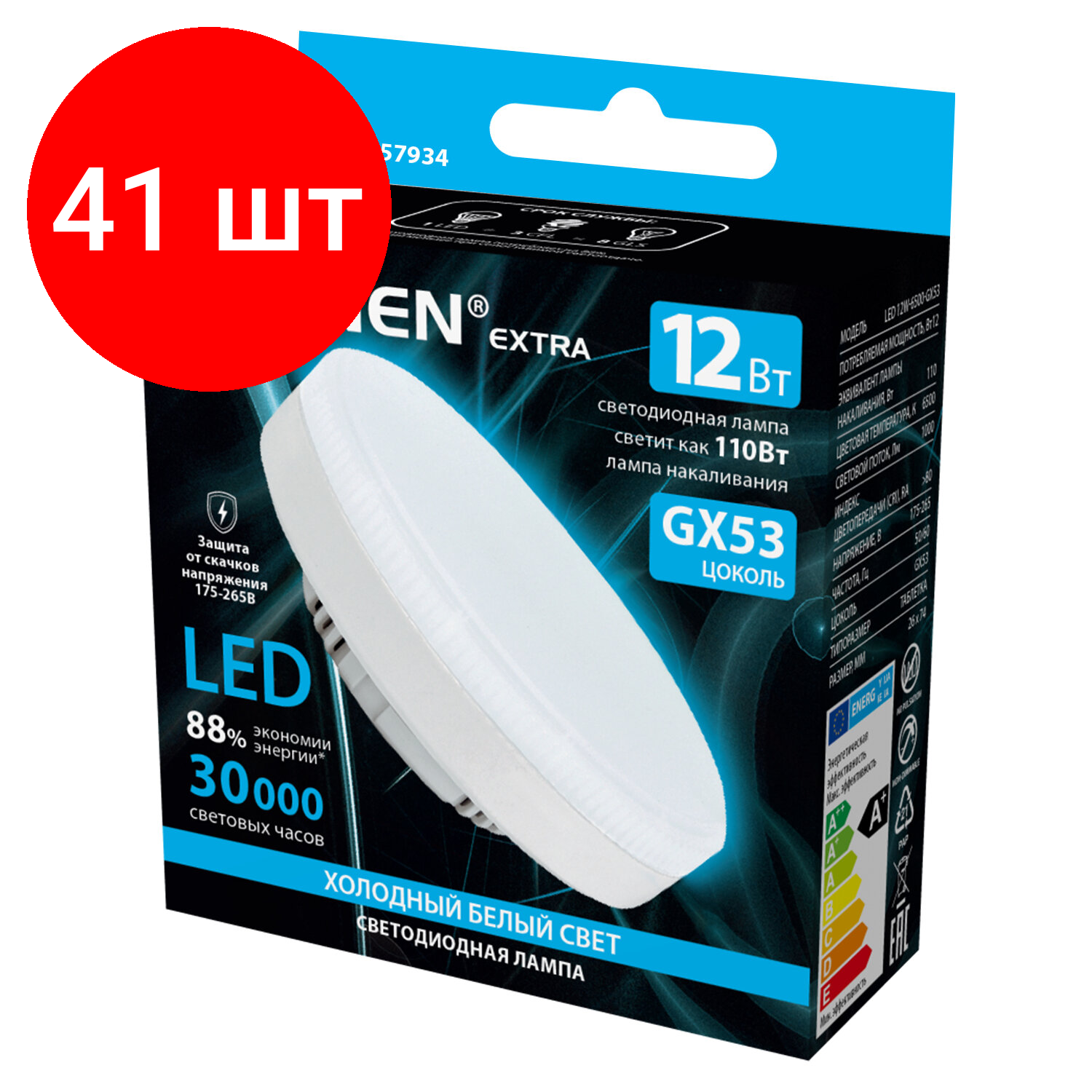Комплект 41 шт, Лампа светодиодная SONNEN EXTRA, 12 (110) Вт, GX53, таблетка, холодный белый, 30000 ч, LED 12W-6500-GX53, 457934