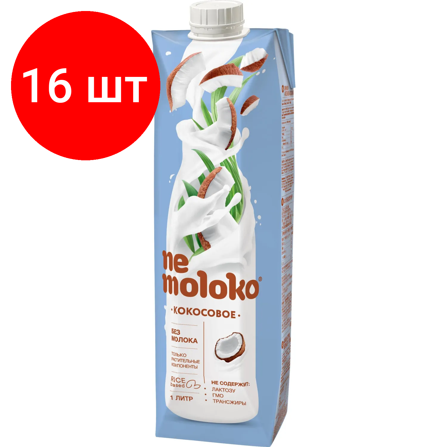 Комплект 16 штук, Напиток растительный Nemoloko напиток на рисовой основе Кокосовый 1л