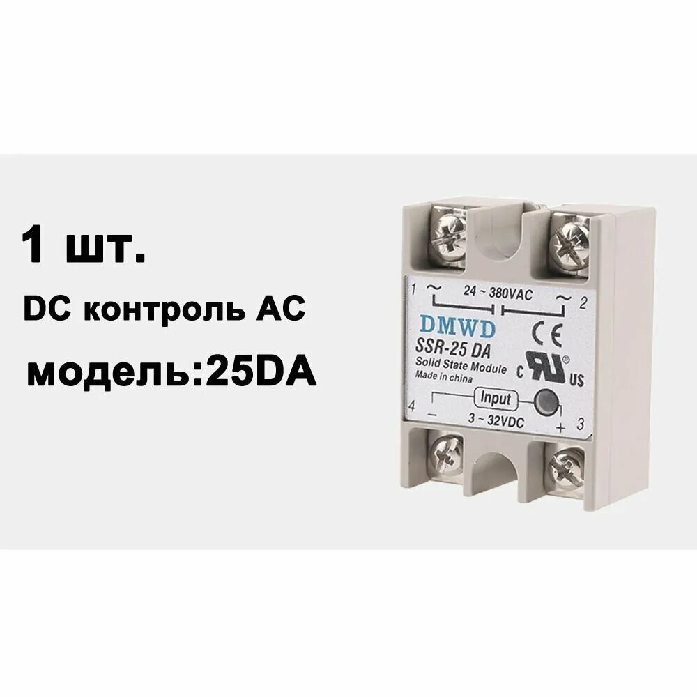 Твердотельное реле, dc контроль ac,3-32VAC вход