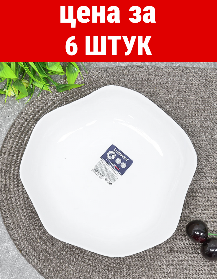 Комплект 6 шт, GALEO WHITE Тарелка суповая 20.5см