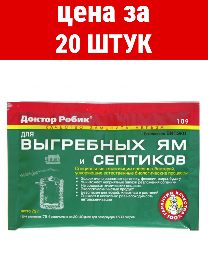 Комплект 20 шт, Препарат для загородных туалетов Доктор Робик 75г