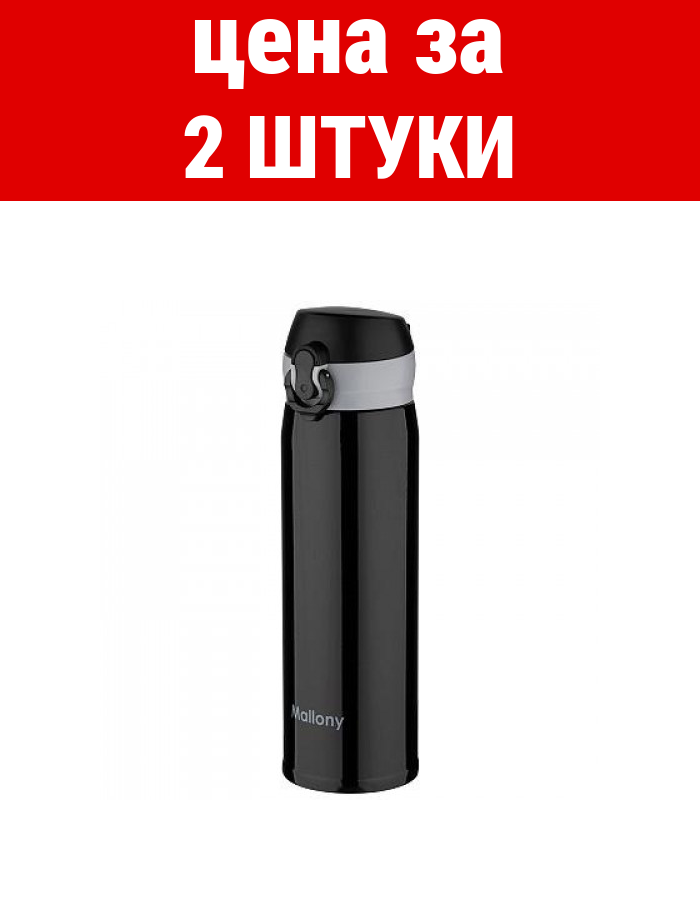 Комплект 2 шт, термокружка нерж 450МЛ VITTORIA MALLONY