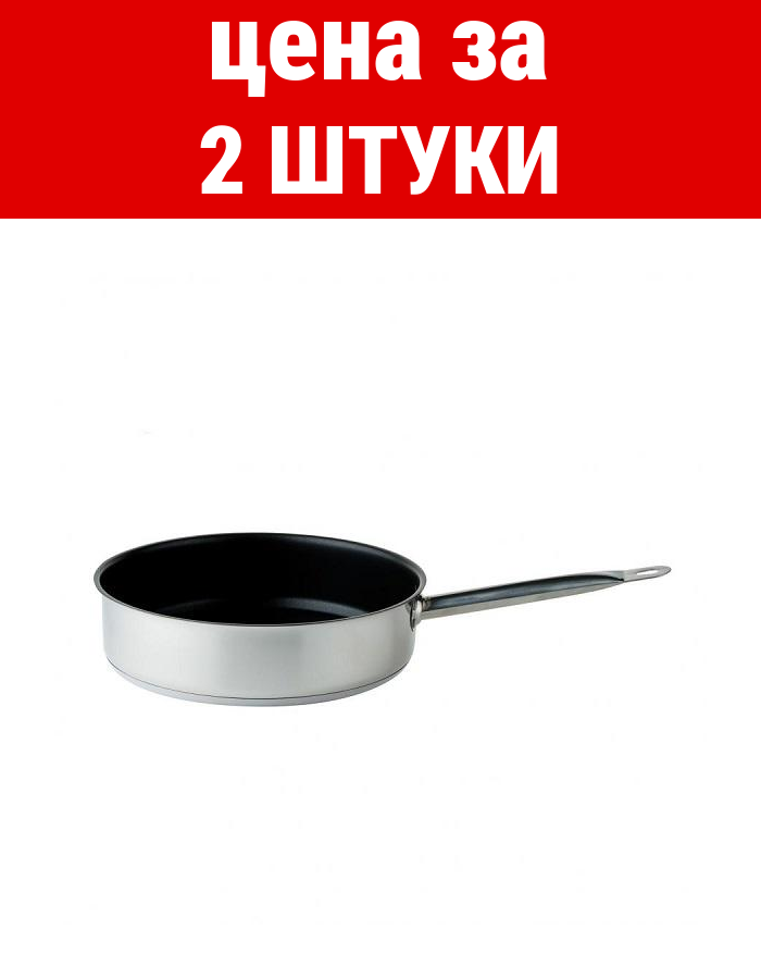 Комплект 2 шт, сковорода нерж А/П 240 общепит ТРС индукция катунь