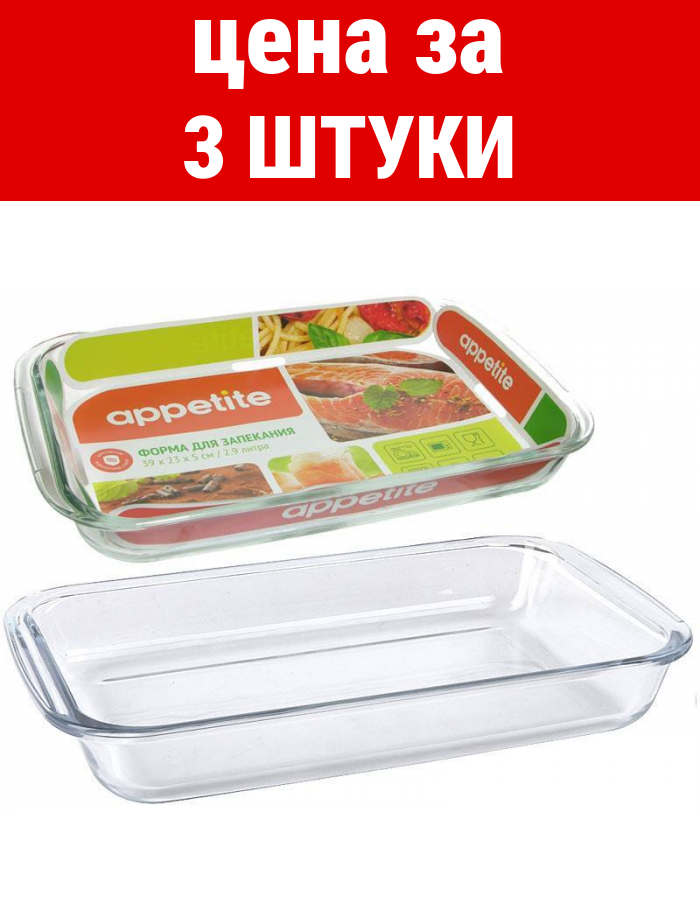 Комплект 3 шт, Форма жаропрочная 2.9л прямоугольная 39*23*5см тм Appetite