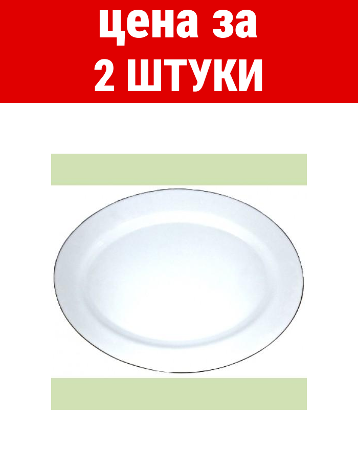 Комплект 2 шт, блюдо стеклокерамика овальное аурика/зефира 30.5СМ МФК