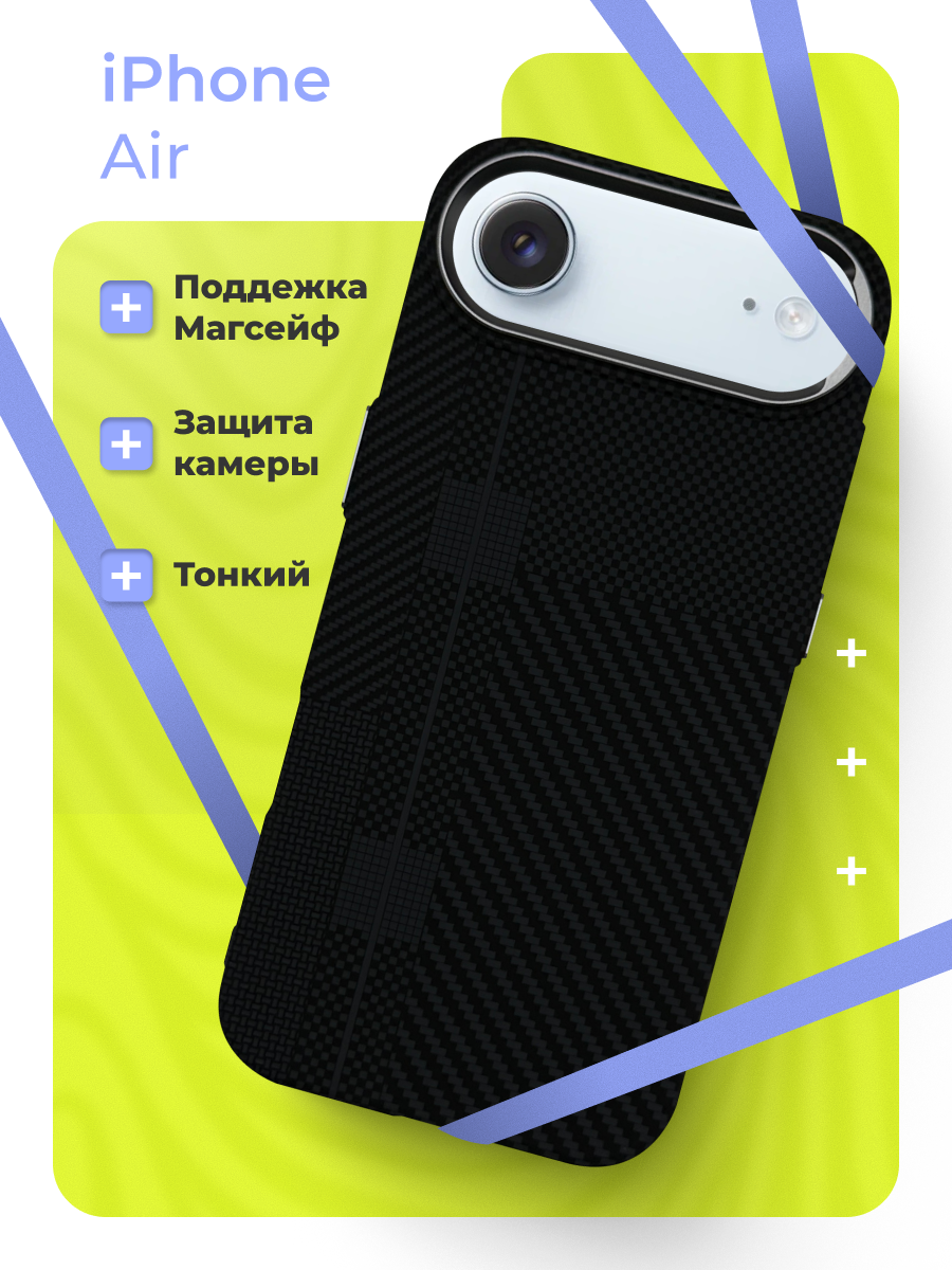 Чехол iPhone Air Mosbros под карбон с MagSafe / тонкий чехол на Айфон Аир / черный