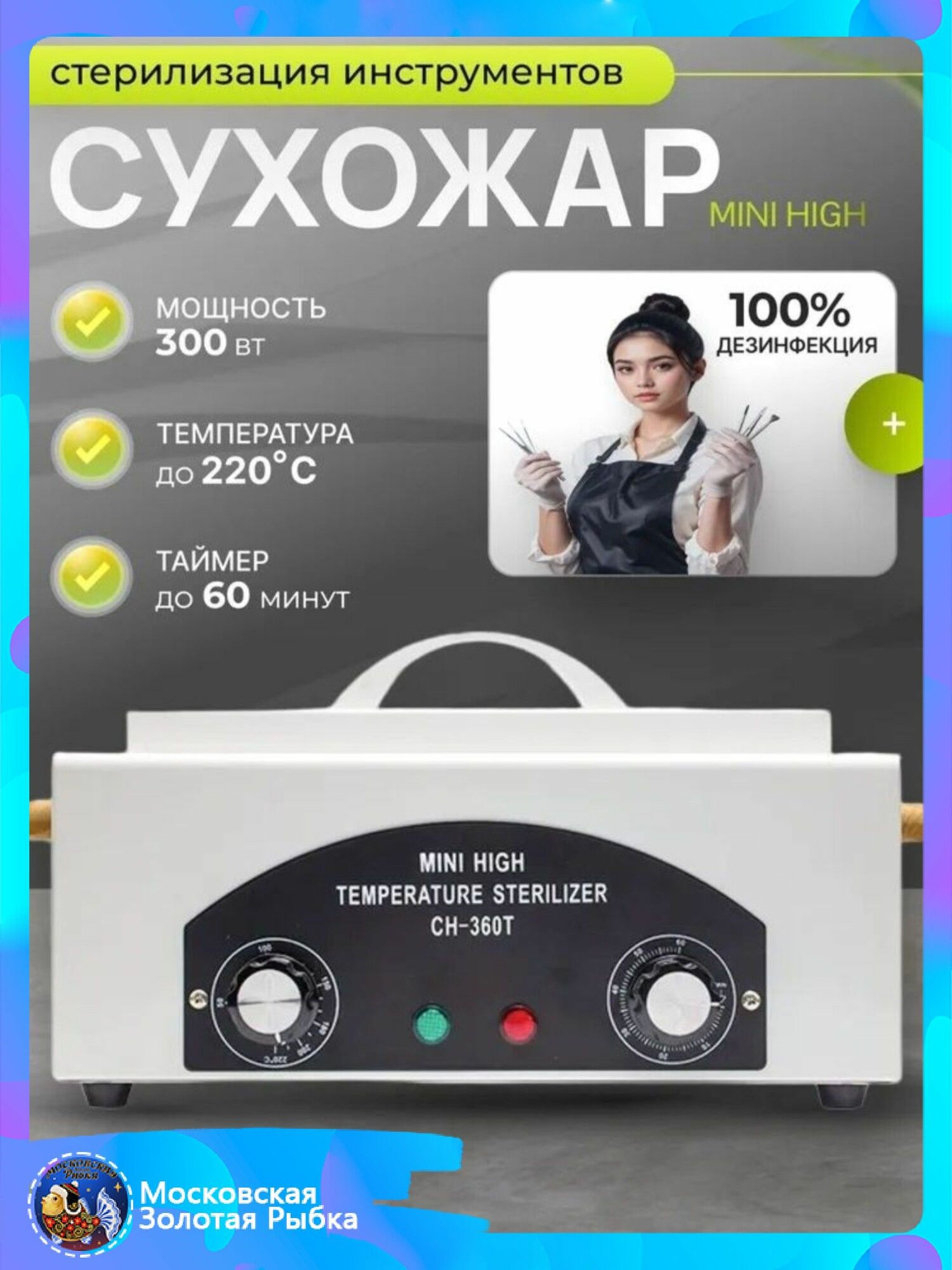 Бестселлер CH 360T для сухожаровой стерилизации