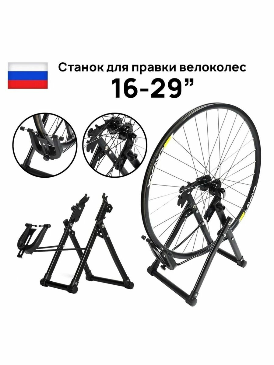 Станок для правки и сборки колес складной, совместим с колесами 16-29", черный