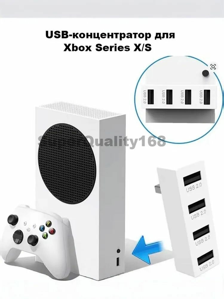 USB-хаб на 4 порта для Xbox Series S Разветвитель для подключения геймпадов и аксессуаров, белый