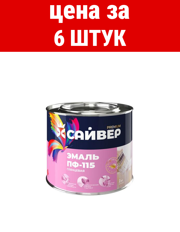 Комплект 6 шт, эмаль ПФ-115 БЕЛ 1.8КГ сайвер
