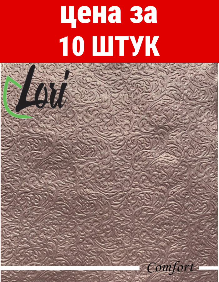 Комплект 10 шт, салфетки бумажные 2-СЛ 16Л "лори" колор 56308 раух топаз