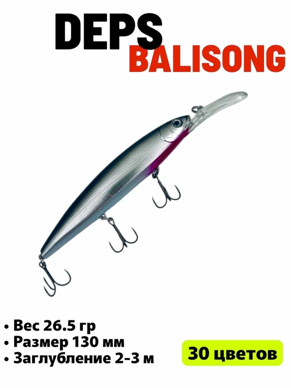 Воблер Deps Balisong Minnow 130SP #9