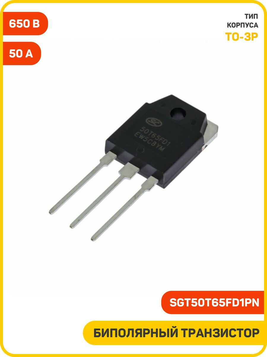Биполярный транзистор (IGBT) Silan 650 В/50 А (SGT50T65FD1PN (TO-3P))