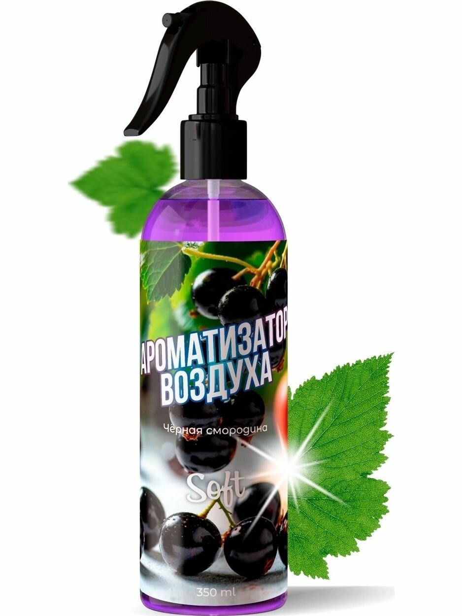 Ароматизатор воздуха Soft "Black currant/Черная смородина" (триггер) 350 мл. Clean&Green CG8472