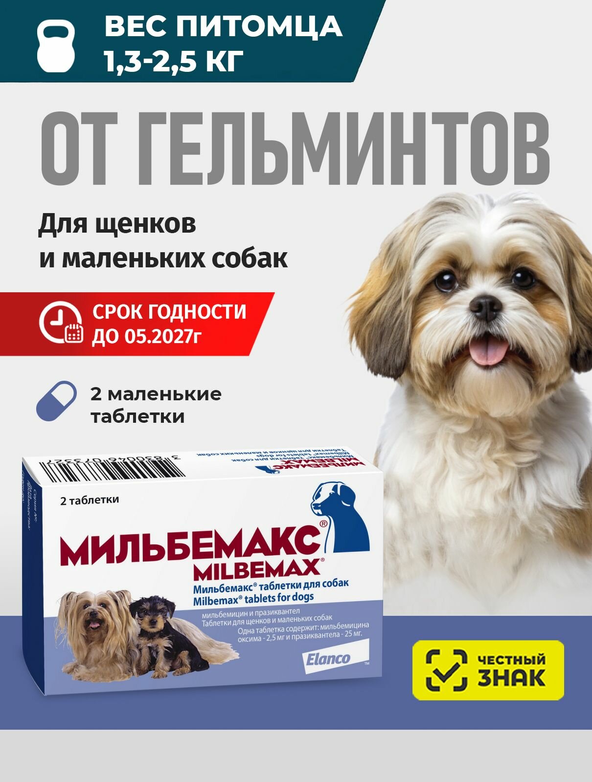 Мильбемакс от гельминтов для собак, 2 табл. 2,5/25 мг