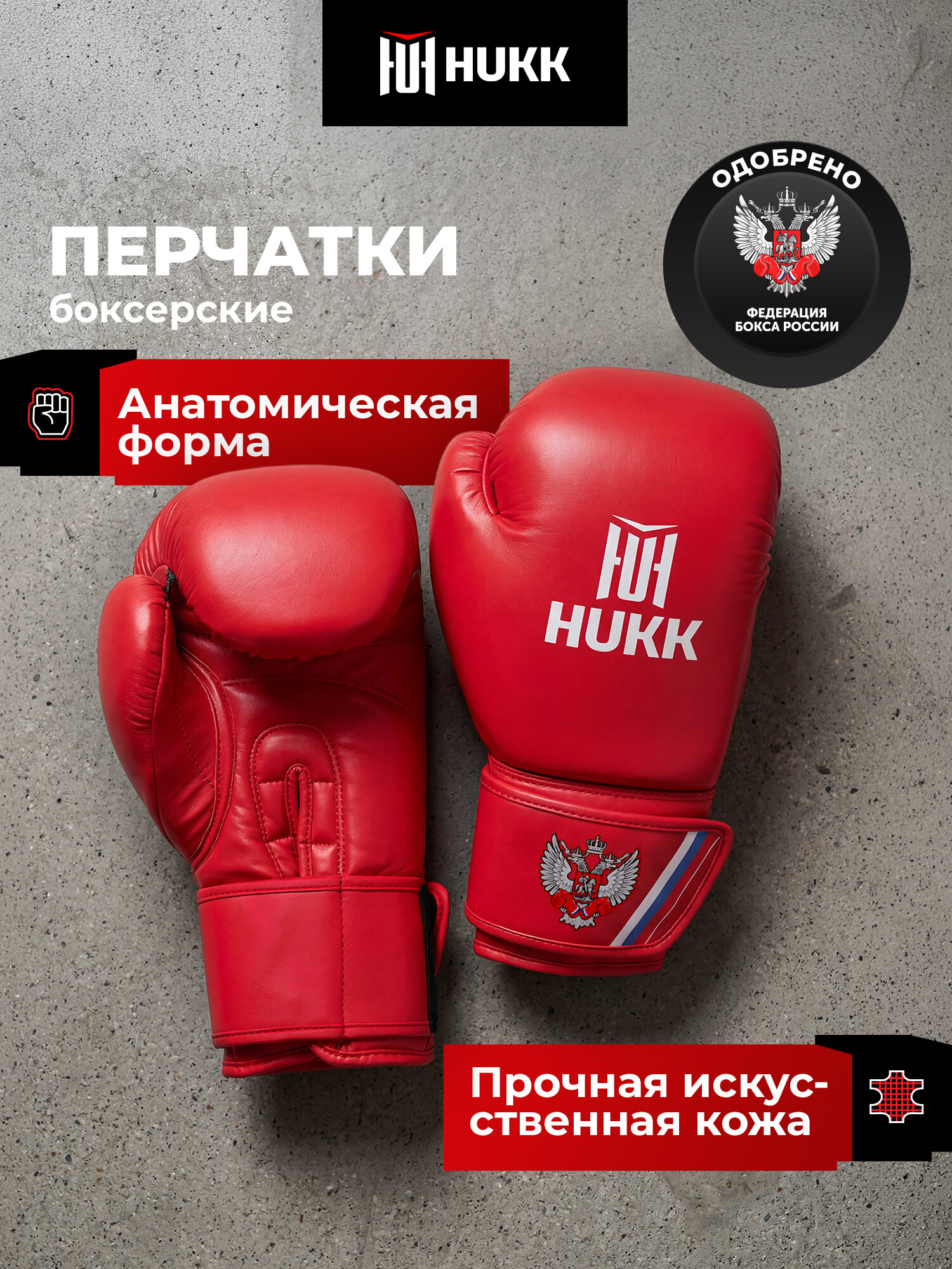 Перчатки боксерские Hukk