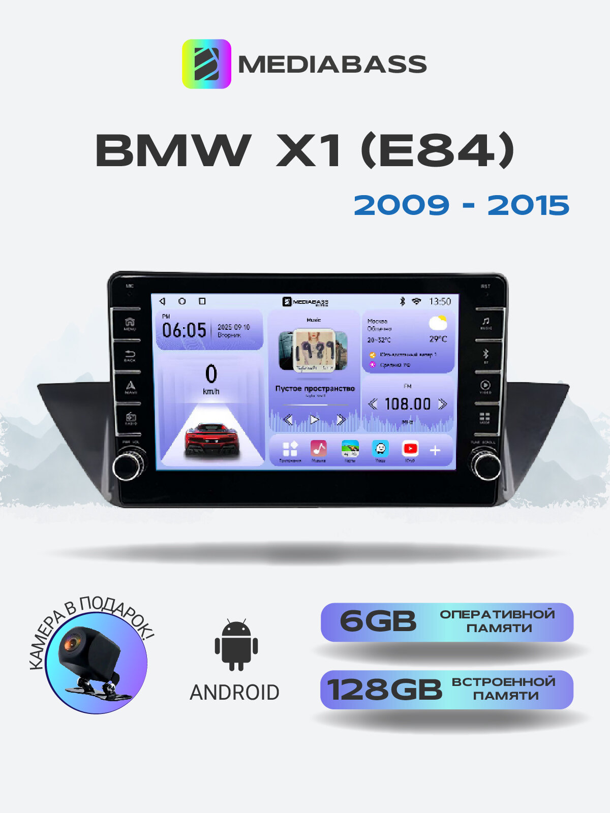 Магнитола для BMW X1 2009-2015. Андроид магнитола, 6/128ГБ. БМВ Х1