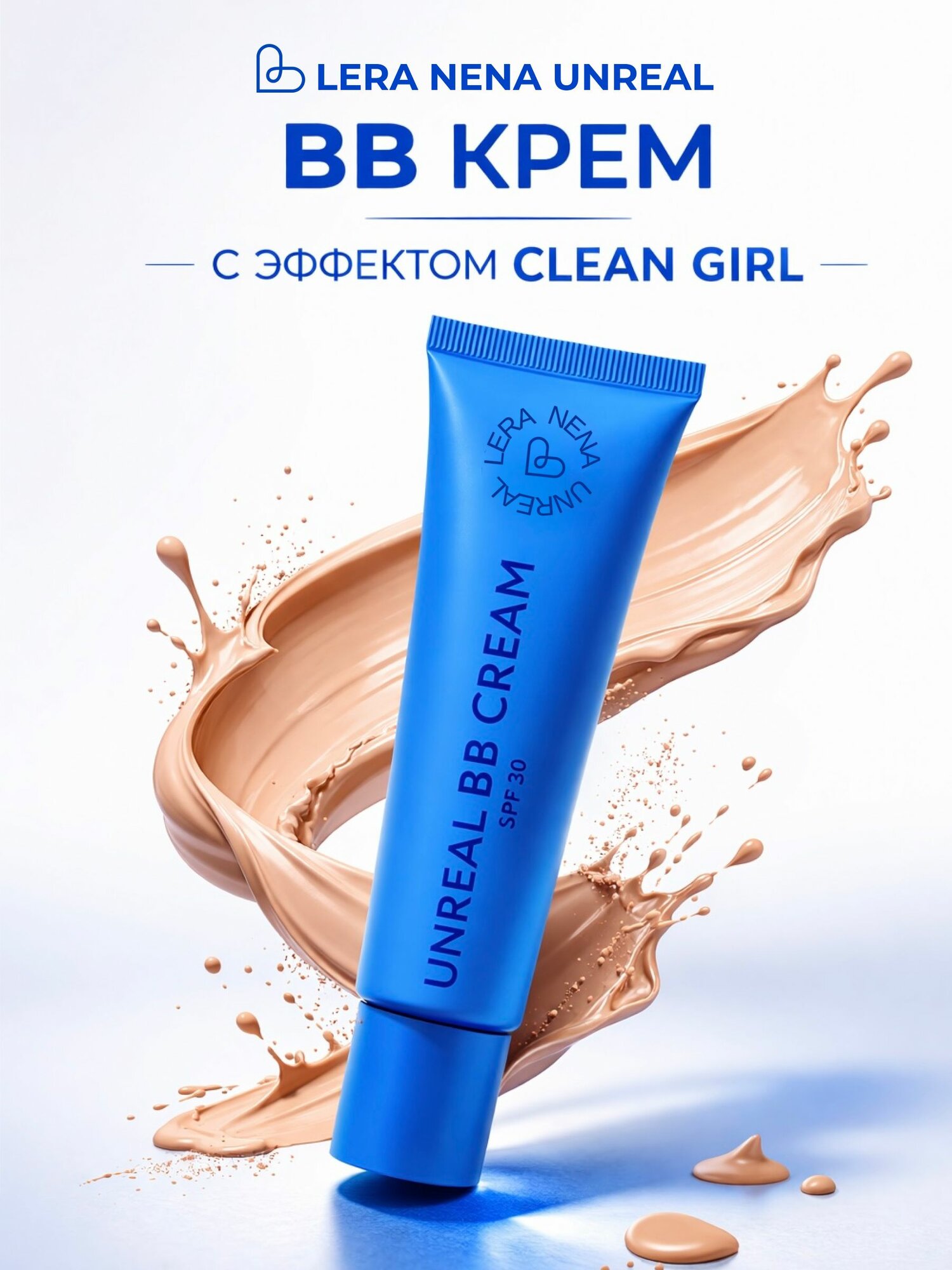 BB крем LERA NENA Натурально-бежевый SPF 30