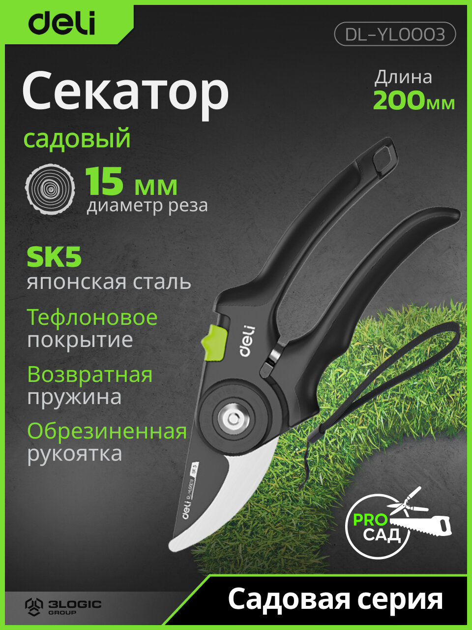 Секатор садовый 200мм "Про Сад" Deli DL-YL0003 (мах рез 15мм, тефлон)