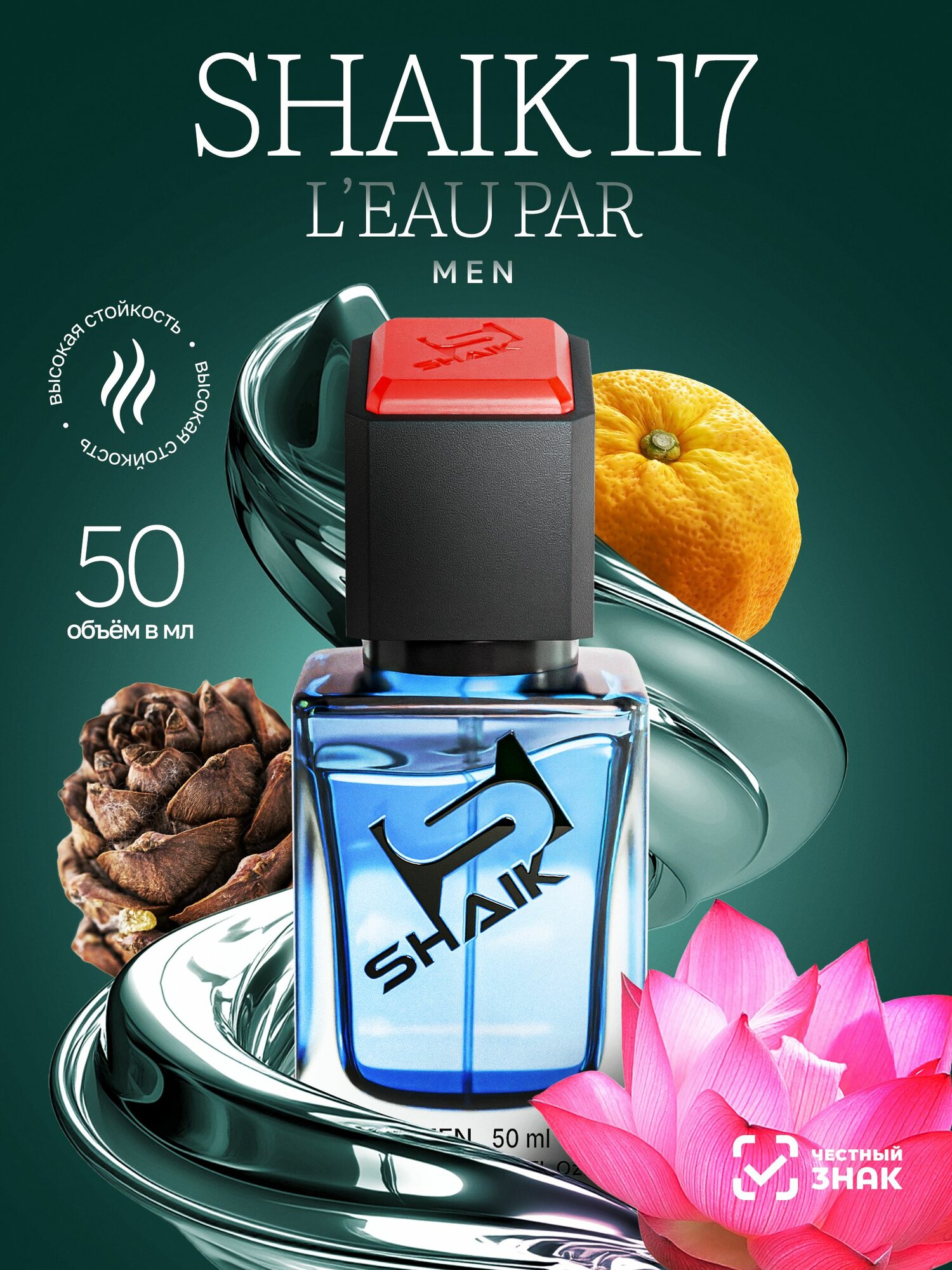 SHAIK Парфюмерная вода SHAIK 117 PAR POUR HOMME стойкий турецкий парфюм мужской 50 мл