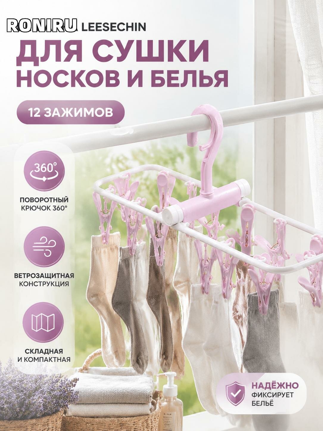 Вешалка Leesechin для сушки носков и белья, 12 зажимов, складная ветрозащитная с поворотным крючком 360° для балкона