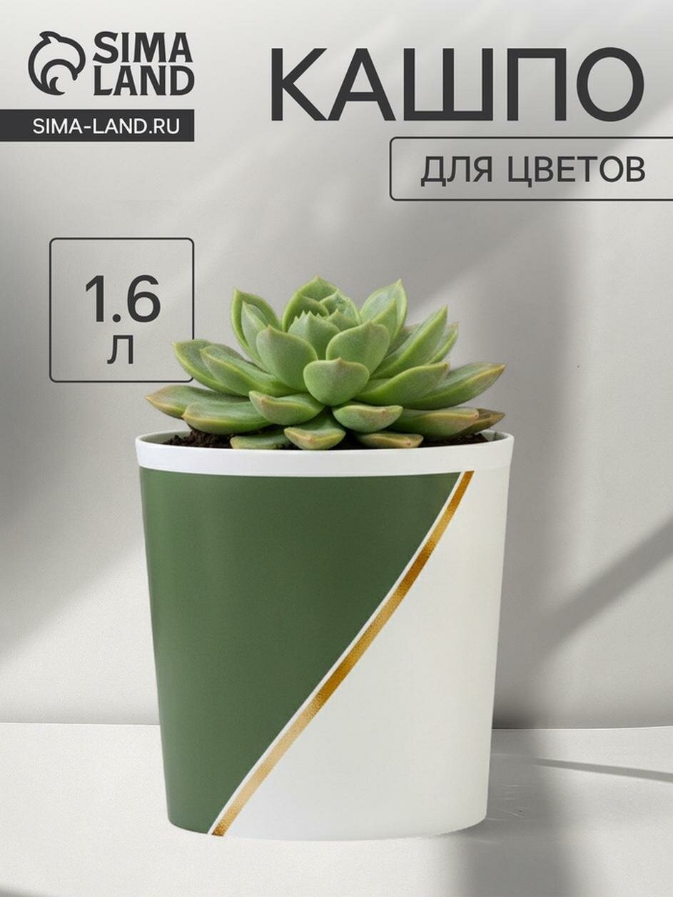 Кашпо Дарите счастье «Полосы» 7415869, пластик, настольное, для дома, 1,6л