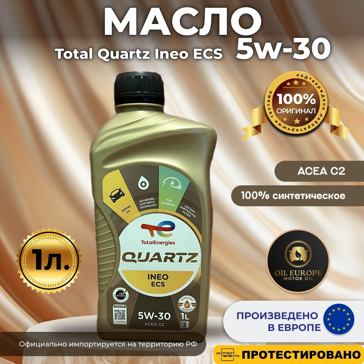 5W-30 Масло моторное, Синтетическое, 1 л