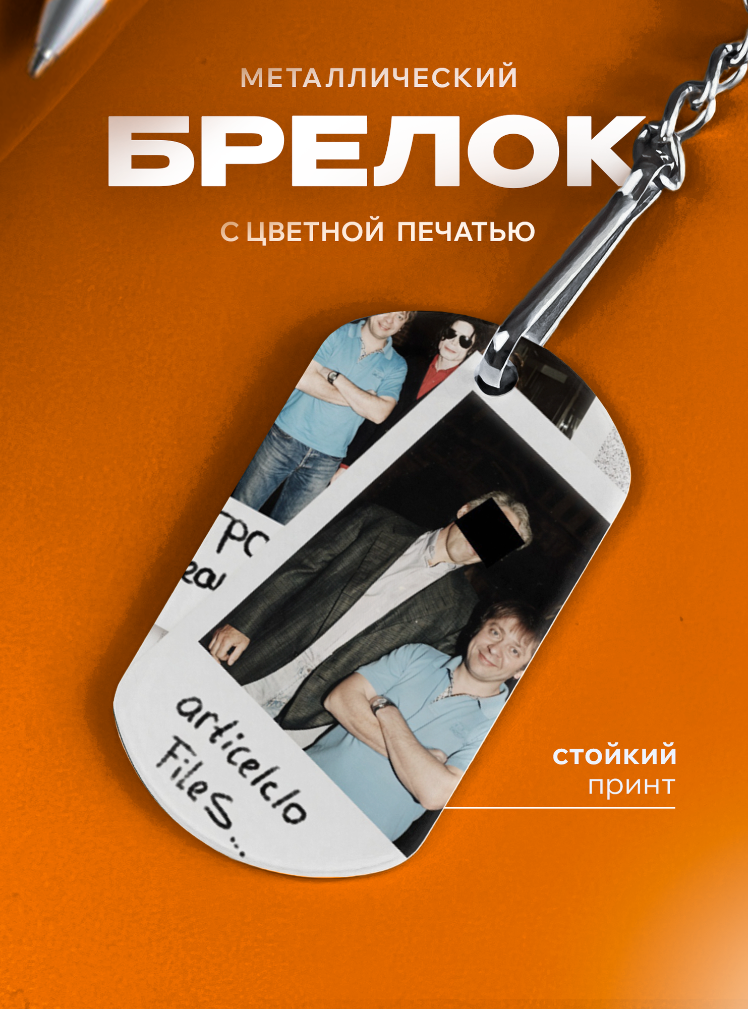 Брелок