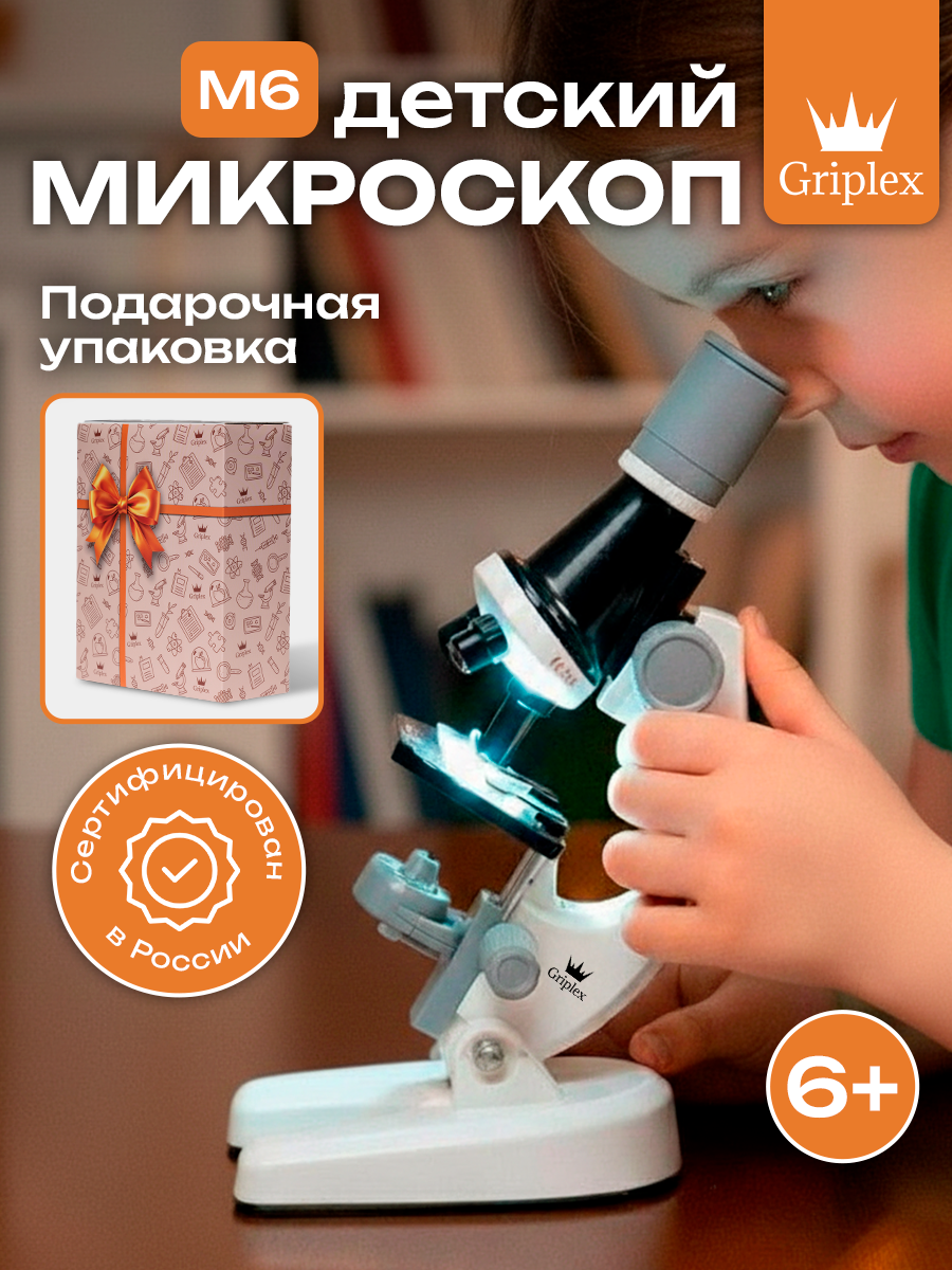 Микроскоп детский Griplex M6, подарок для мальчика и девочки, эксперименты и опыты для детей