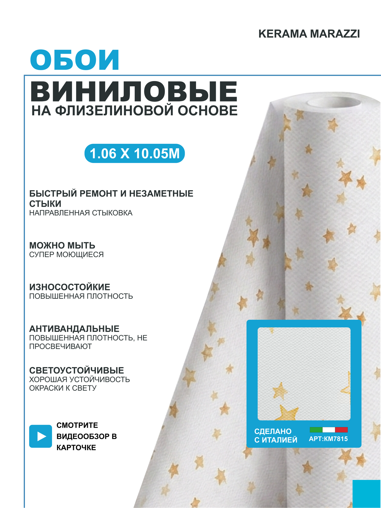 Обои виниловые на флизелине метровые 1.06 KERAMA MARAZZI, Уик-Энд, мотив, бежево-желтый звезды, KM7815