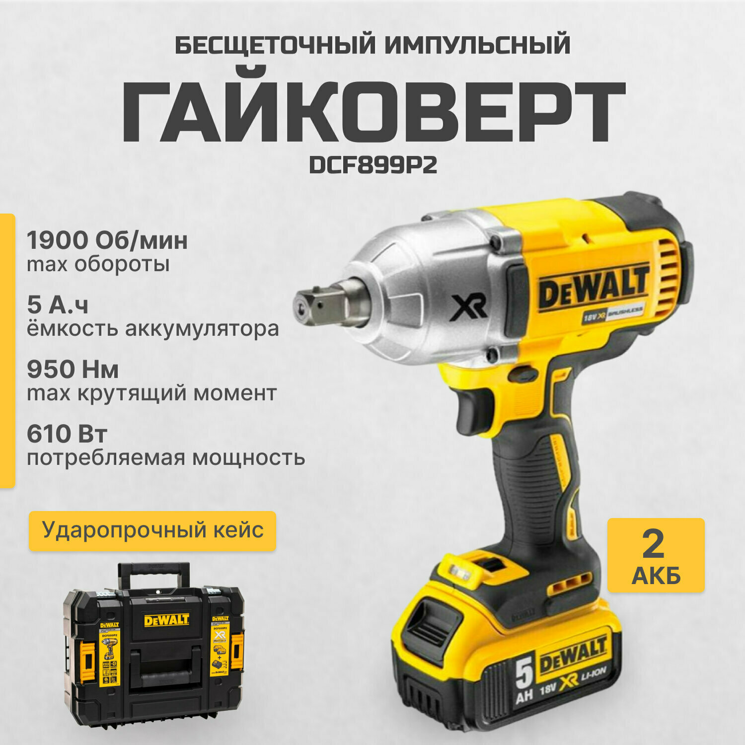 Шуруповерт DeWalt DCF899P2 — фото 1