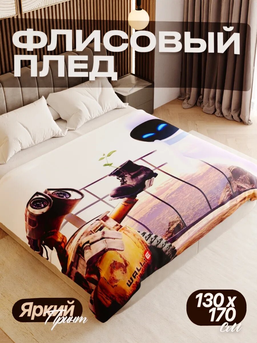 Плед флисовый 130х170 см мягкий теплый покрывало для дома