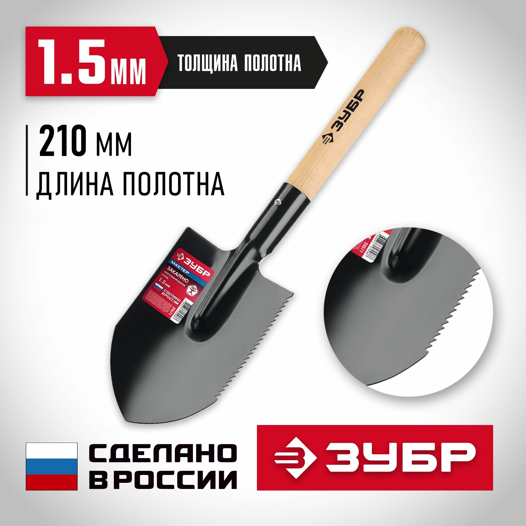 ЗУБР мастер, 210х154х550мм, полотно 1.5мм, закалено, дерев. черенок высш. сорт, туристическая лопата (39571)