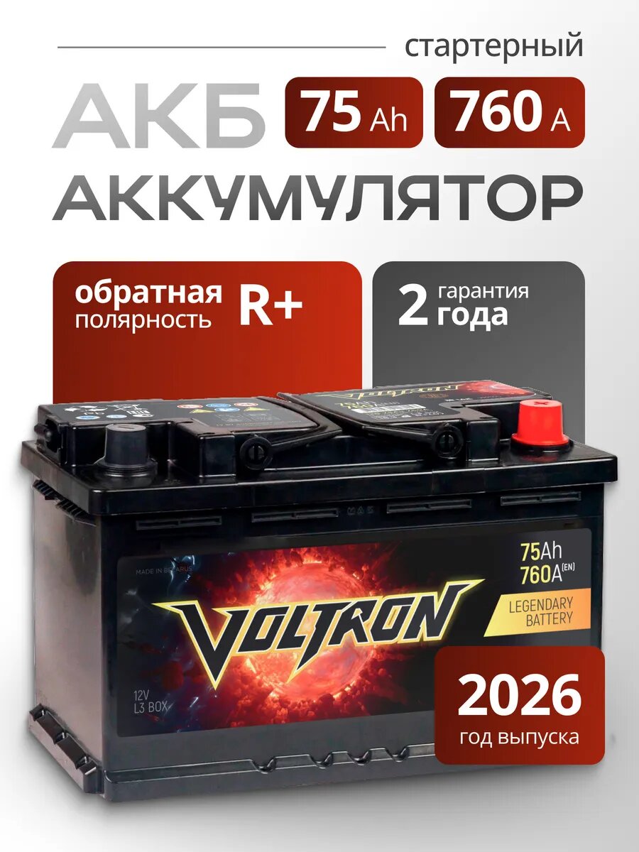 Аккумулятор автомобильный 75 Ач 760 А обратная полярность