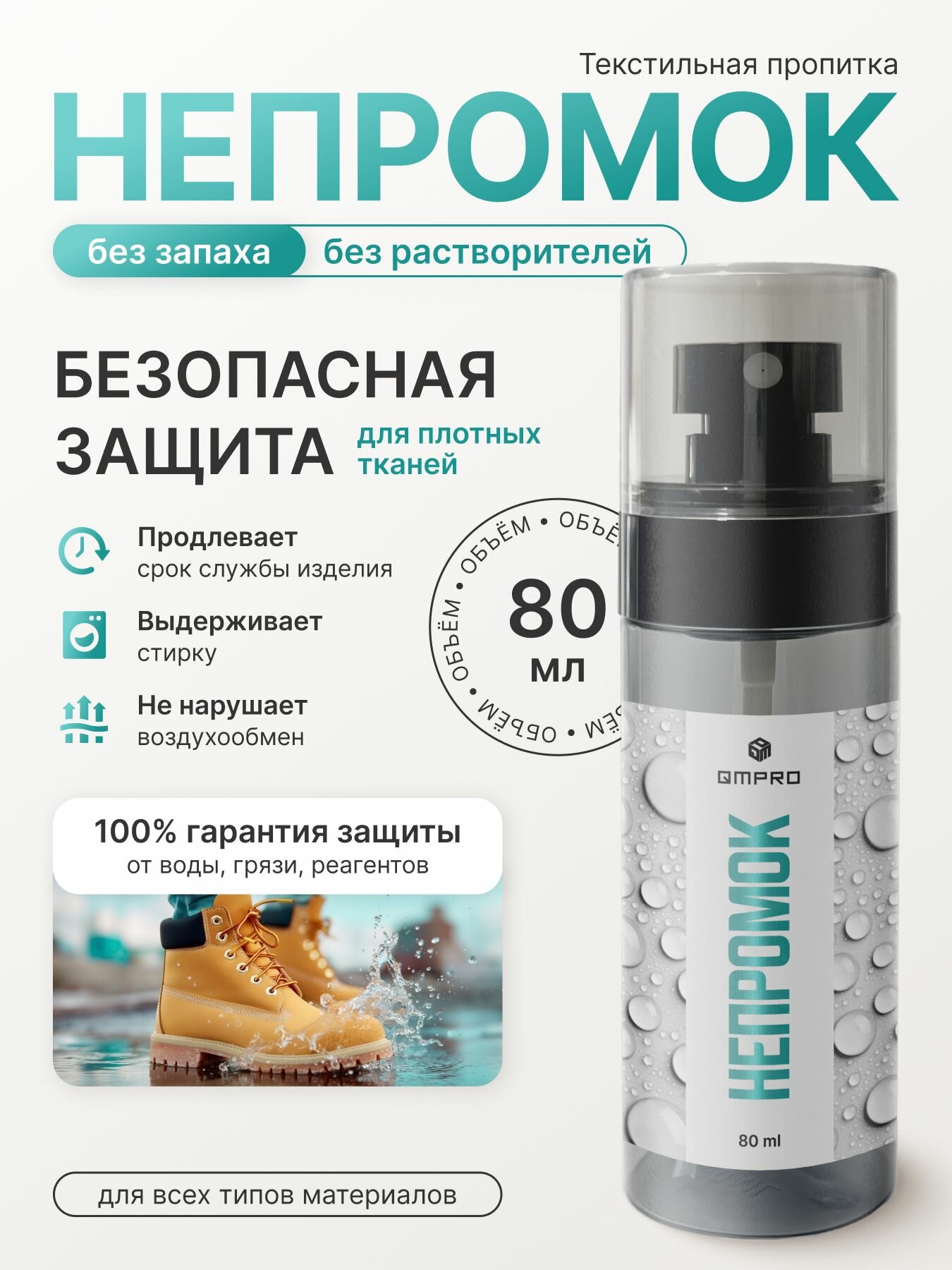 Quartz Master Home Пропитка водоотталкивающая