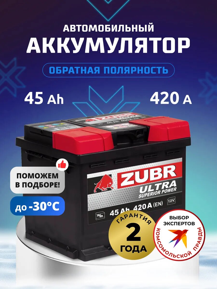 Аккумулятор автомобильный 45 Ач 420 А обратная полярность