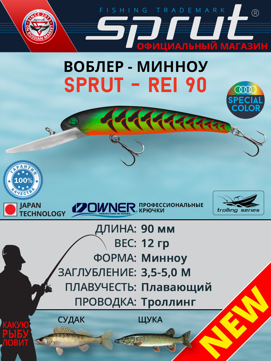 Воблер Sprut Rei 3D Floating/90mm/12g/3,5-5m/F1-ZM