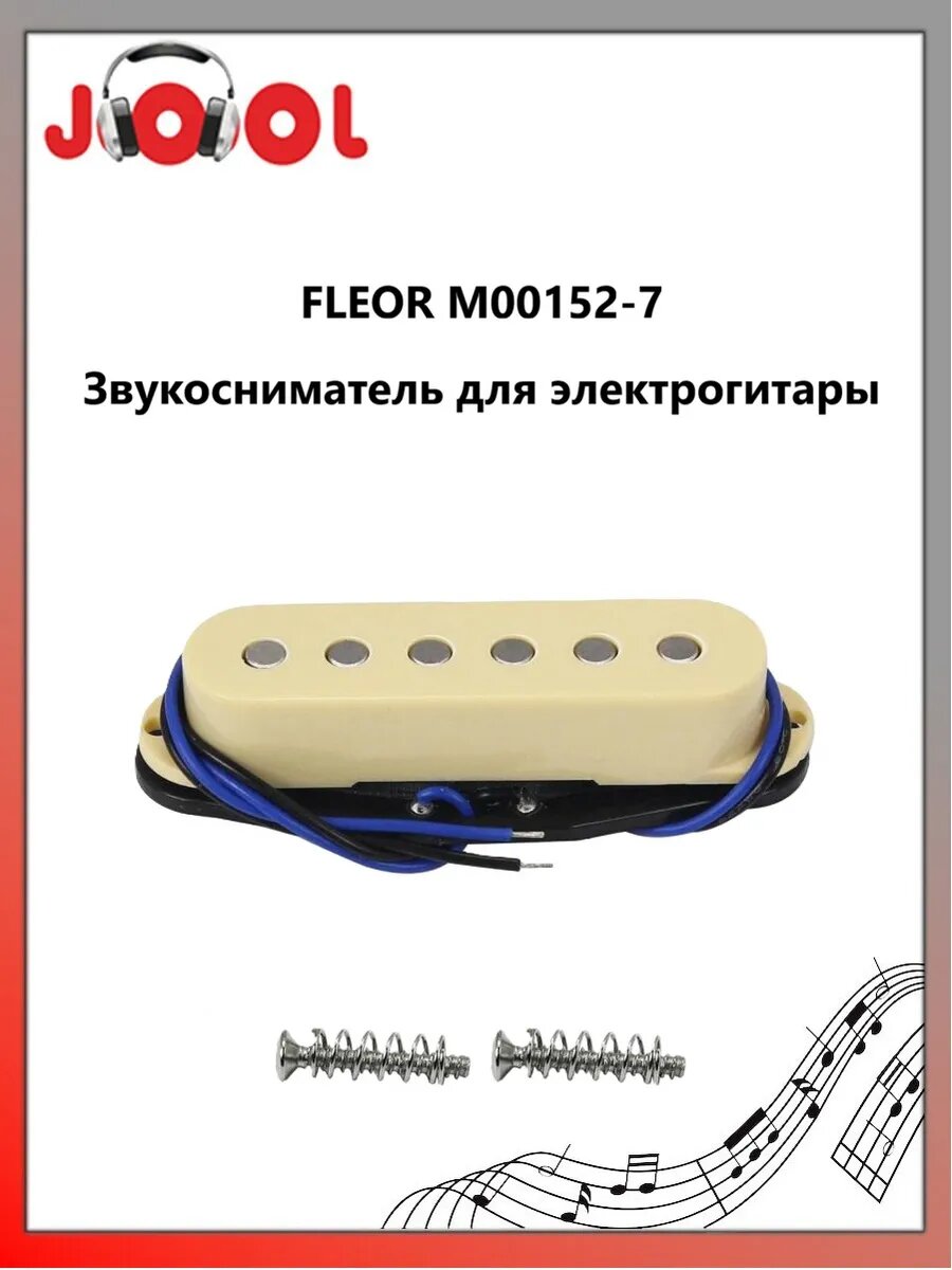 FLEOR M00152-7 - Звукосниматель для электрогитары