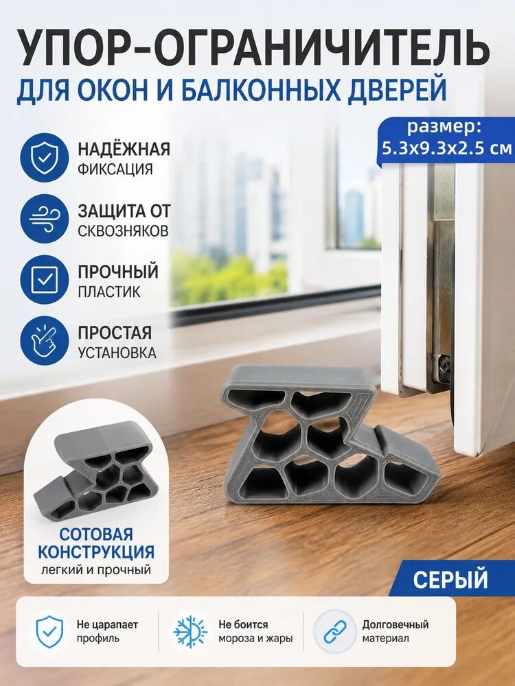 Блокировщик для раздвижных окон и балконных дверей