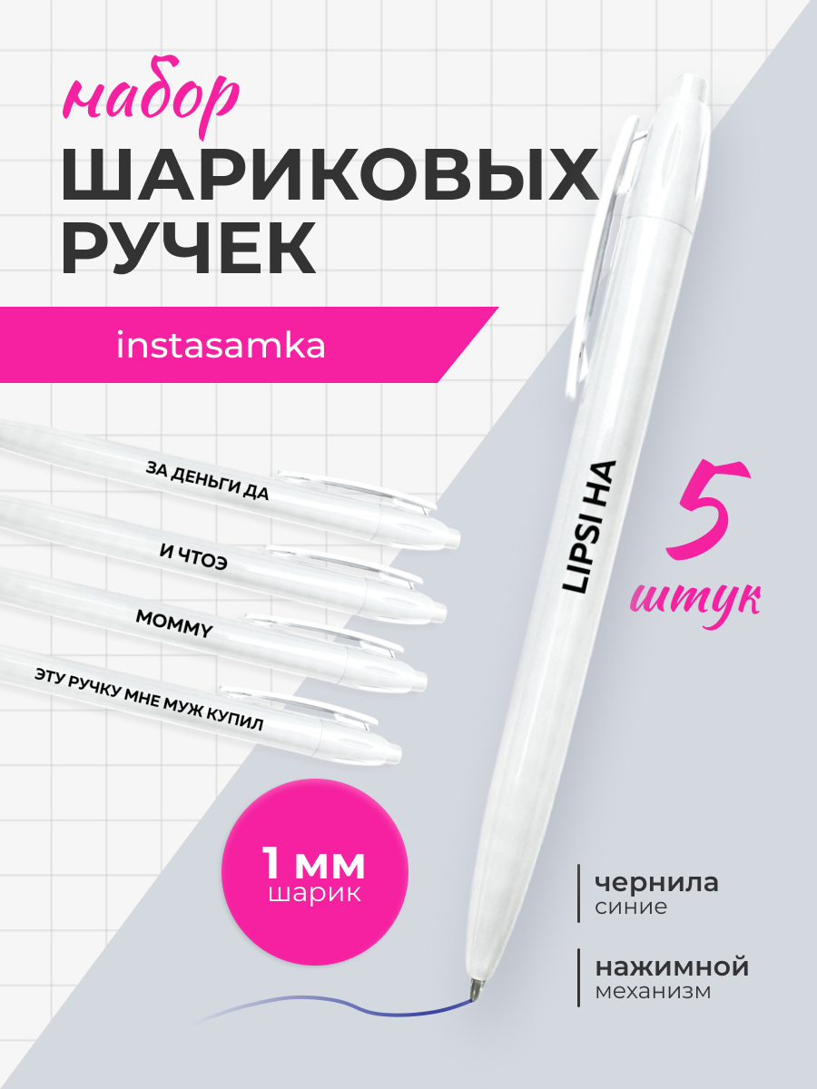 Набор шариковых ручек на подарок с синими чернилами За деньги-Да 5шт.