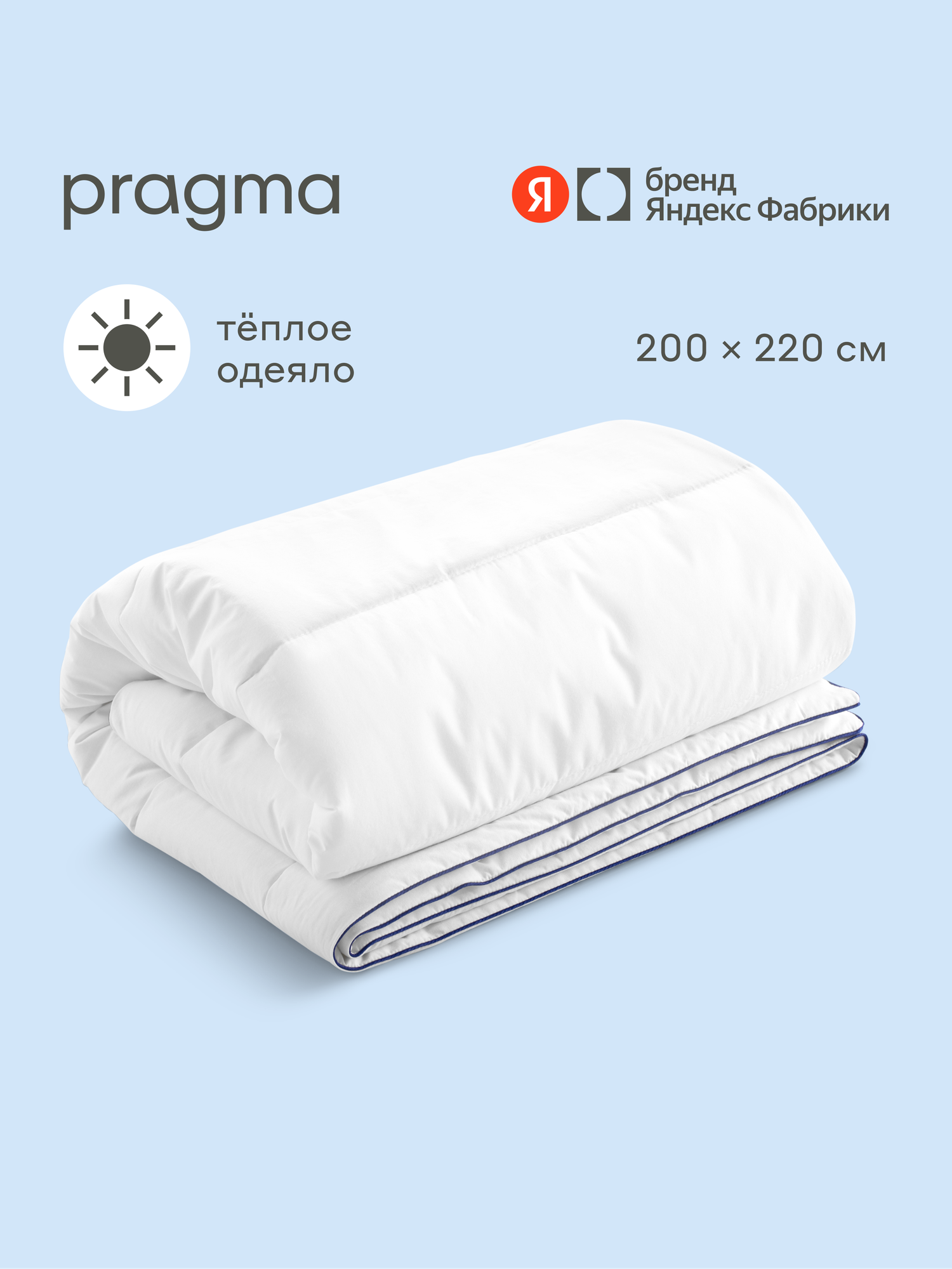 Одеяло с чехлом из натурального хлопка Pragma Somol, евро 200х220 см