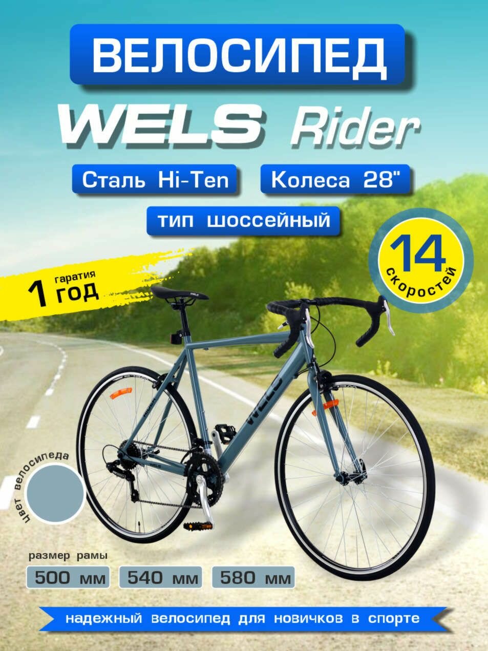 Велосипед Wels Rider