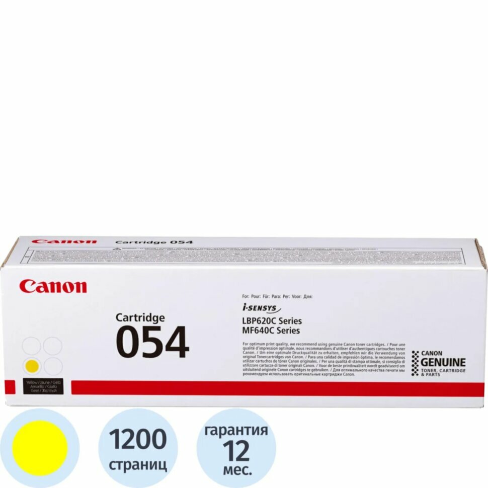 Картридж лазерный Canon 054 Y 3021C002 жел. для MF645Cx//LBP623Cdw, 1054927