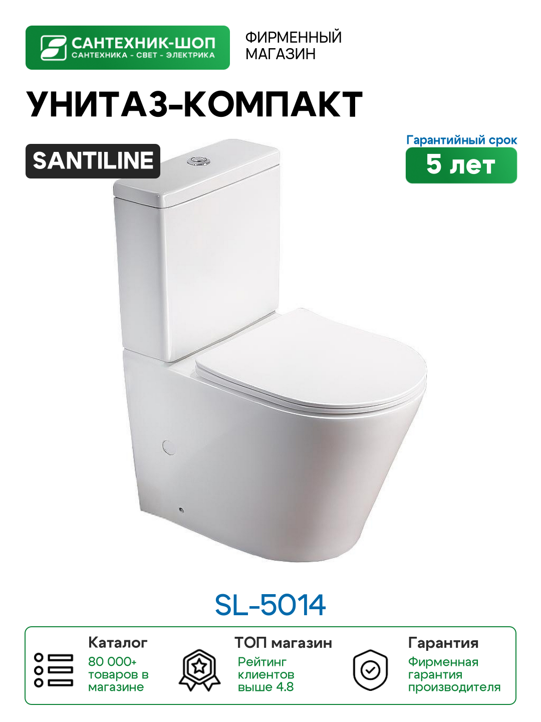 Унитаз компакт SantiLine SL-5014 с бачком и сиденьем Микролифт фаянс напольный