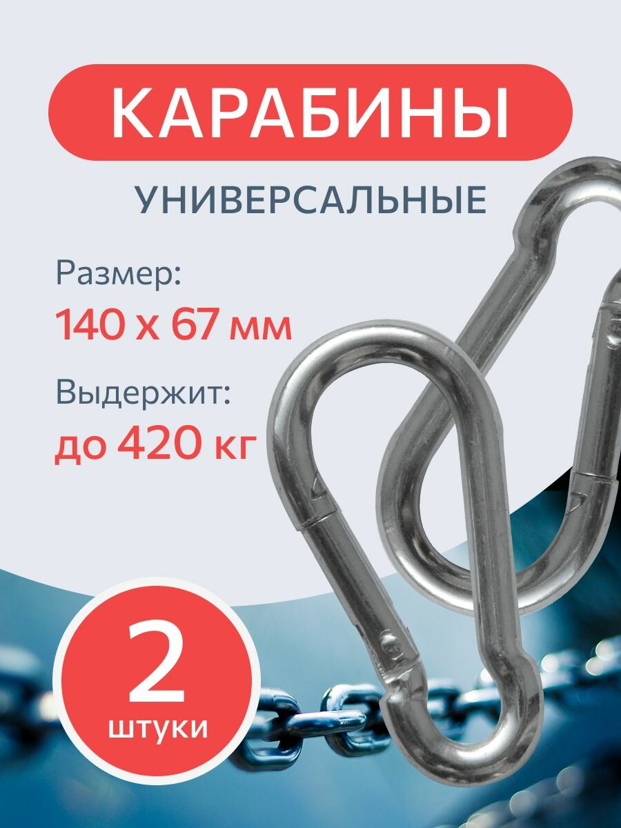 Карабин пожарный DIN 5299 C 12 мм. 2 шт, монтажный, оцинкованный для быстрого соединения тросов, цепей.