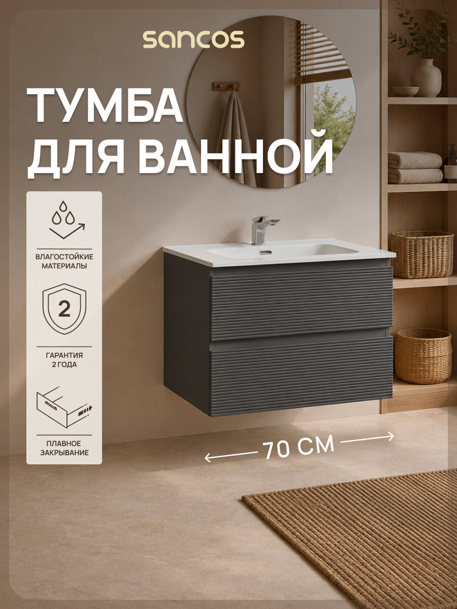 Подвесная тумба под раковину Sancos Фолк (Folk) FL70GS, 69 см, темный серый (grey soft), без раковины