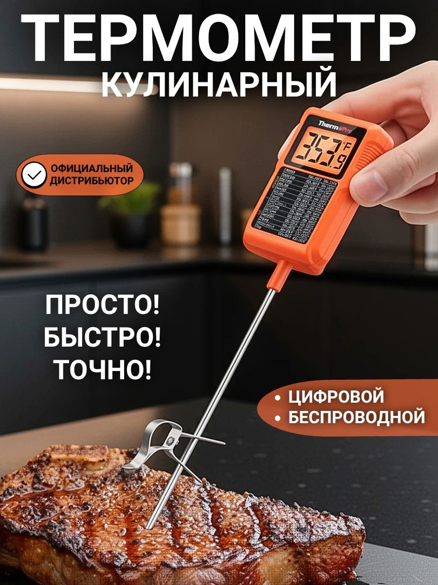 Кулинарный термометр цифровой для духовки, водонепроницаемый Thermopro