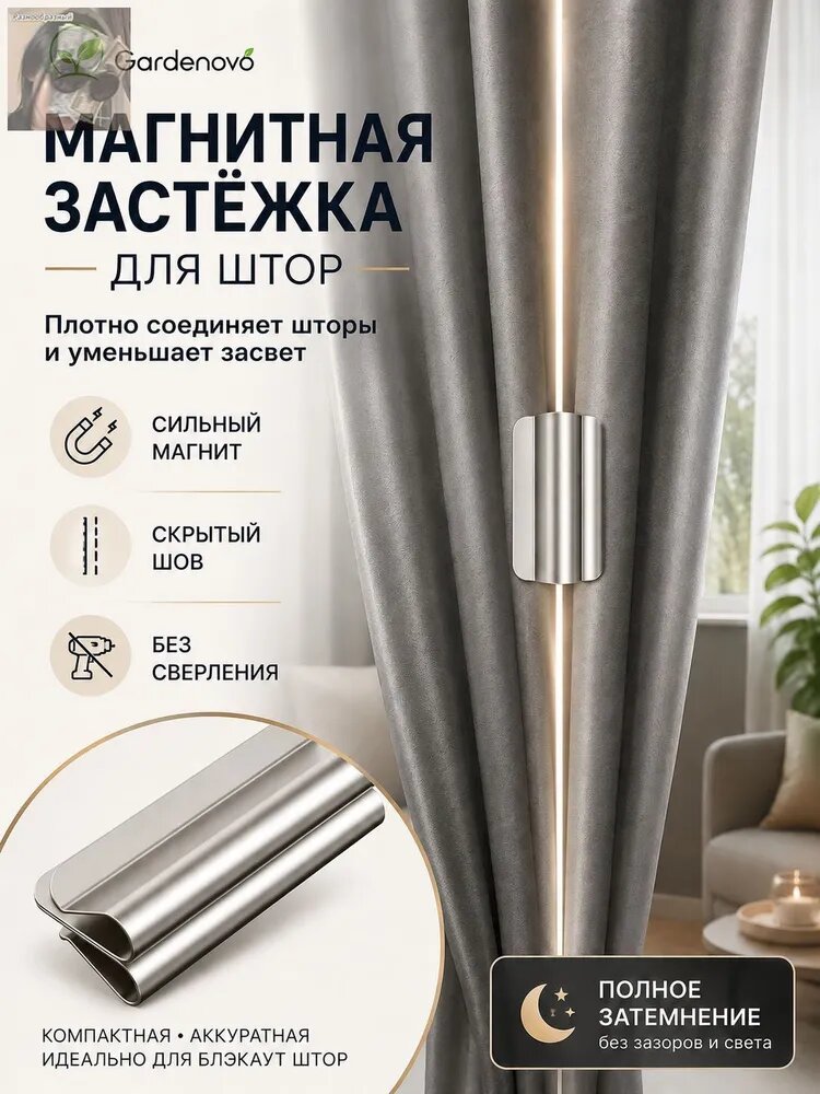 Магнитные зажимы для штор, 10 пар, 20 шт, металлические фиксаторы для затемнения