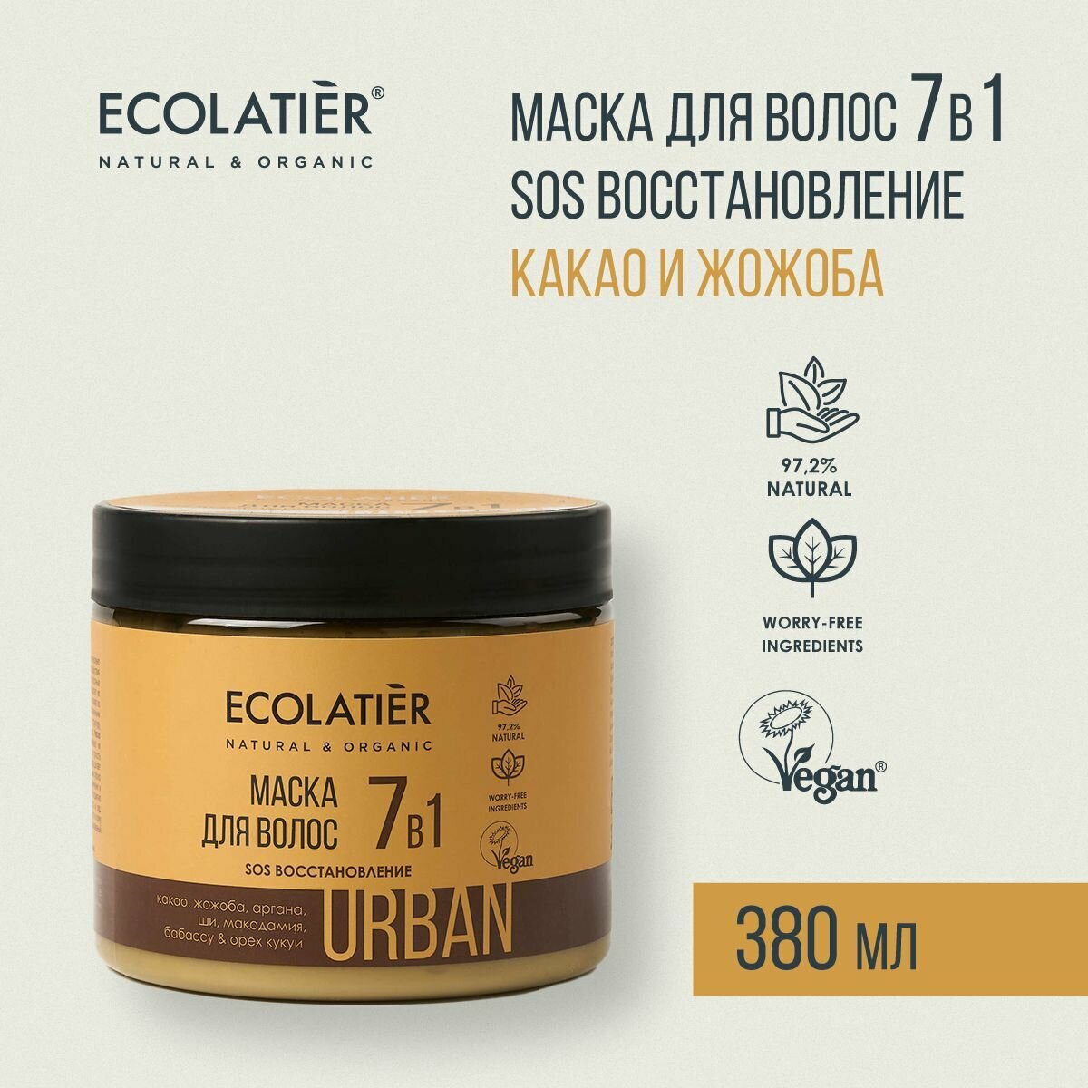 ECOLATIER / Маска для волос SOS Восстановление 7 в 1 какао и жожоба / 380 мл